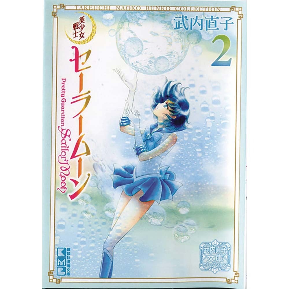 Sailor Moon Naoko Takeuchi Collection GN Vol 02 | Expired Robot